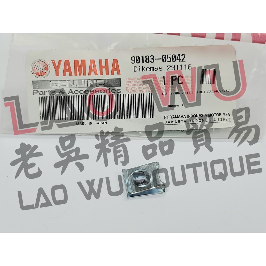 YAMAHA 粗牙鐵板牙 夾片 車殼螺絲夾片 90183-05042同90183-05807 | 蝦皮購物