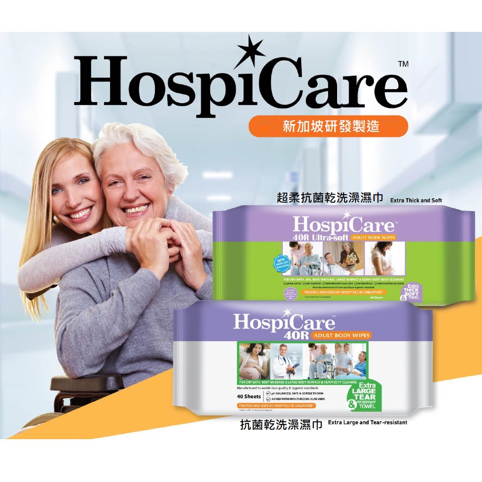 【城市商店365】HospiCare 40R乾洗澡抗菌潔膚濕巾 40抽(醫療等級,超大尺寸,超柔嫩,不易撕破,新加坡製) | 蝦皮購物