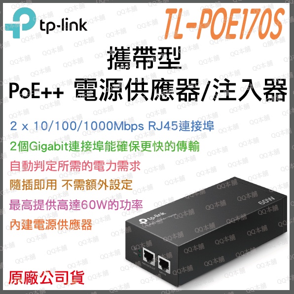 tp-link 原廠 公司貨 60W 》TL-POE170S PoE+ 電源注入器 電源供應器 外接電源 | 蝦皮購物