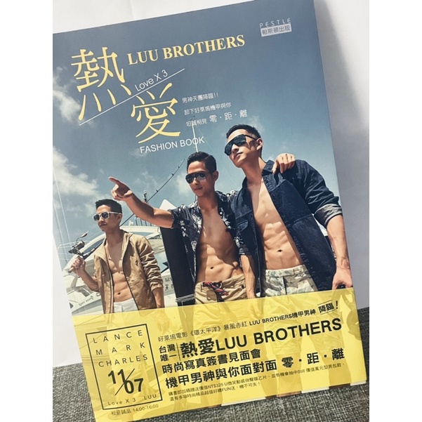 [台北出貨/二手書系列]LOVE*3熱愛 —LUU BROTHERS時尚寫真書 | 蝦皮購物