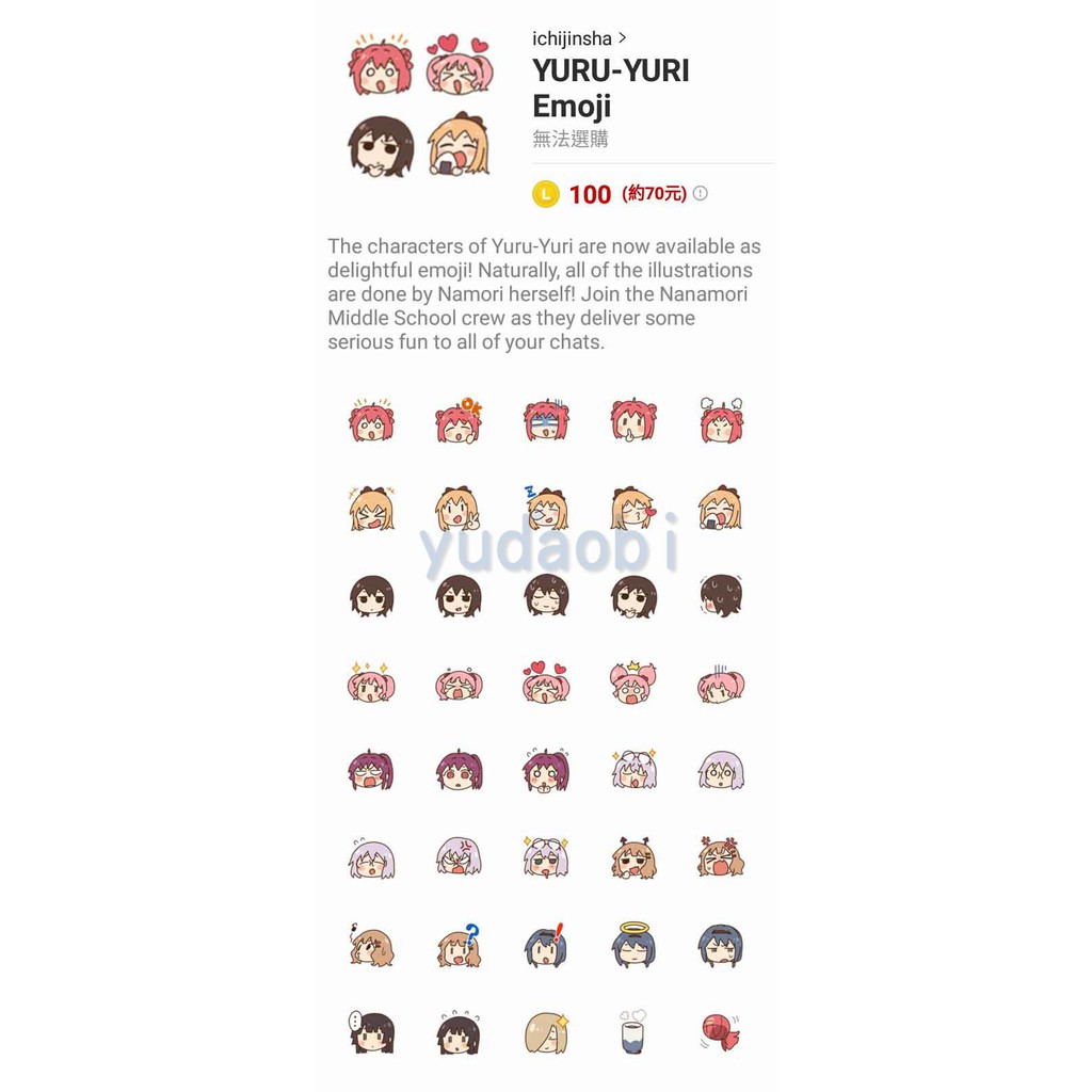輕鬆百合 YURU-YURU Emoji | 蝦皮購物