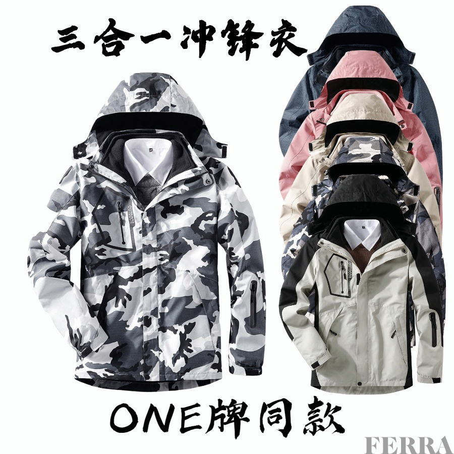 ONE牌同工廠 男生外套 衝鋒衣三合一 兩件套 保暖外套 衝鋒衣外套 衝鋒外套 機能外套 保暖外套 夾克外套 防風外套 | 蝦皮購物