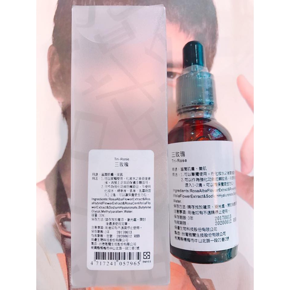 ARWIN 雅聞 BIOCHEM 倍優 三玫瑰 30ml | 蝦皮購物