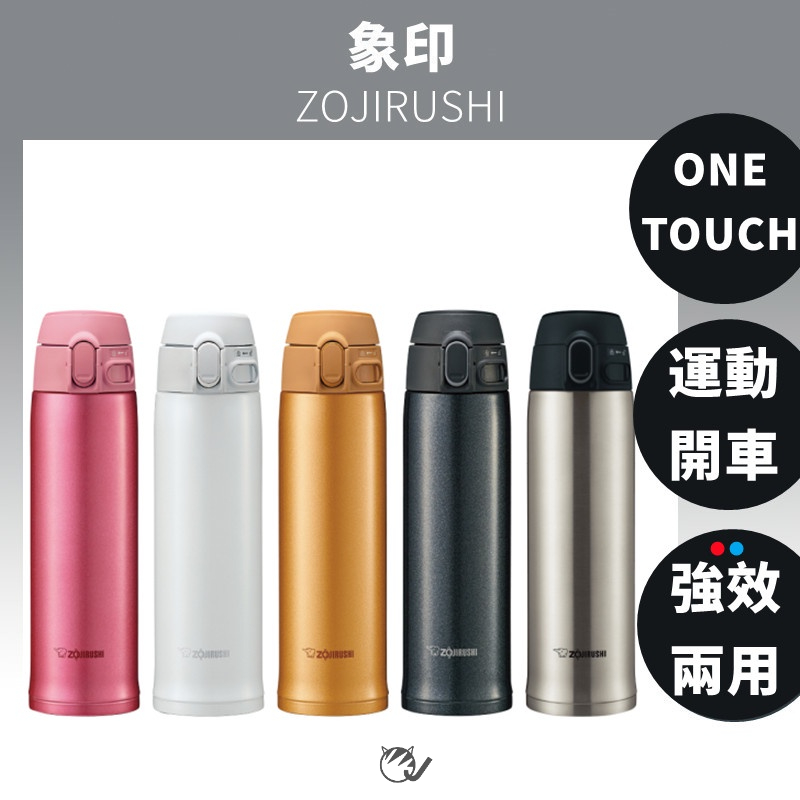 【最後一支】象印保溫杯 480ML 一鍵開啟 不鏽鋼彈蓋式 保溫杯 保溫瓶 SM-TA48 ZOJIRUSHI | 蝦皮購物