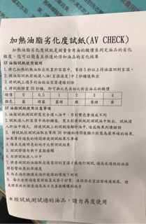 AV-CHECK 加熱油脂劣化度試紙 酸價試紙 測油試紙 | 蝦皮購物