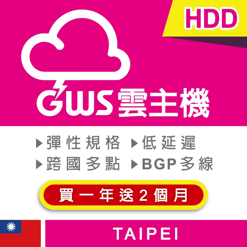 數位通國際 eASPNet【GWS】台北 VM 虛擬主機 雲服務器 獨立IP (HDD) | 蝦皮購物