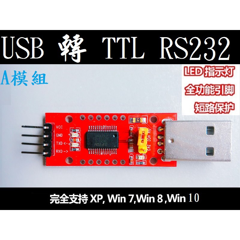 雙電源FTDI FT232RL usb ttl 樹莓派 Raspberry Pi UART RS232 取代pl2303 | 蝦皮購物