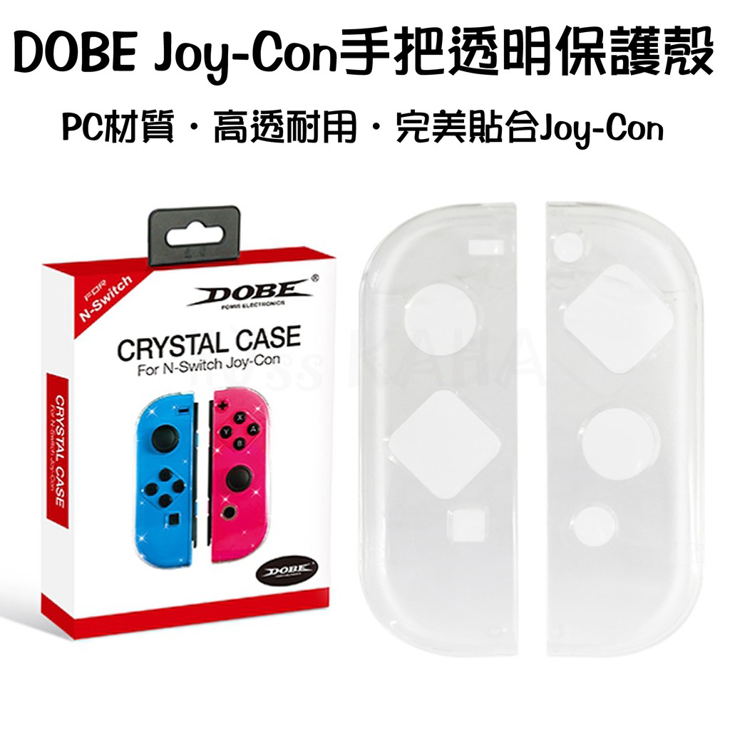 台灣現貨 NS JOY-CON水晶殼 DOBE 全透明 硬殼 JC保護殼 防摔防撞 開孔精準 不挑盒況 Switch | 蝦皮購物