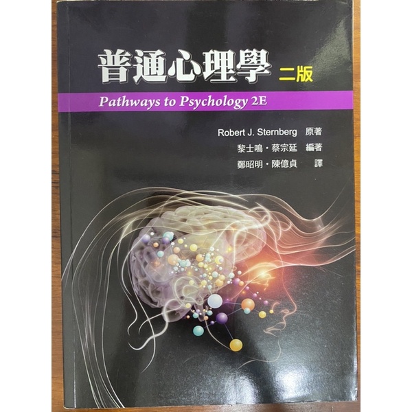 普通心理學（二版）Pathways to Psychology 2E | 蝦皮購物