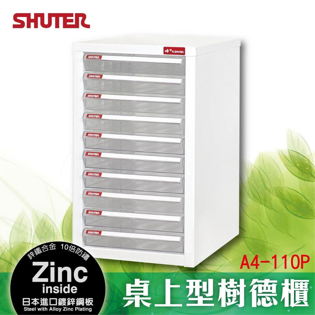 嚴選【樹德】 A4-110P 桌上型樹德櫃 收納 社團用文書櫃 效率 資料櫃 檔案整理 公文櫃 辦公櫃 分類櫃 文件櫃 | 蝦皮購物