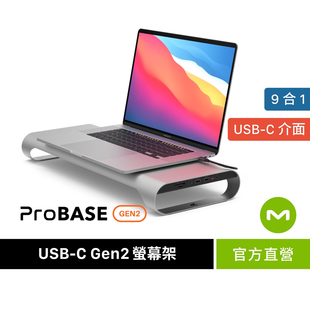 【MONITORMATE】多功能USB-C 10Gbps 極速螢幕架(北歐銀) ProBASE Gen2 鋁製｜M1適用 | 蝦皮購物