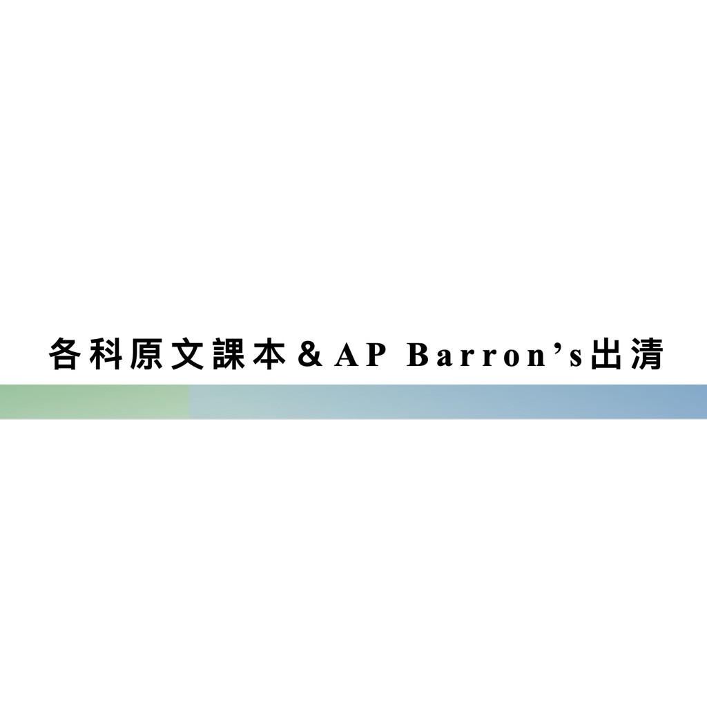 AP Barron's, Princeton Review, 5 Steps, 國外 各科原文課本 | 蝦皮購物