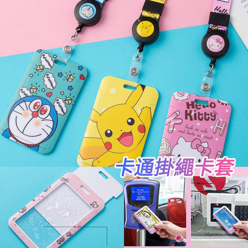【Ang 24h出貨】卡套可伸縮 現貨批發 證件卡套 學生飯卡套 公交卡套 可愛卡通卡套 學生禮物 | 蝦皮購物