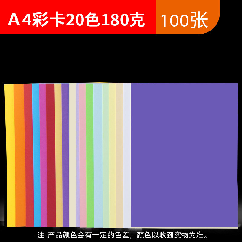 台灣出貨⚡️彩色硬卡紙卡紙230克彩色兒童diy賀卡紙手工4K8開硬卡紙厚幼兒園彩紙A3彩色卡紙混色裝牛皮紙160克A4 | 蝦皮購物