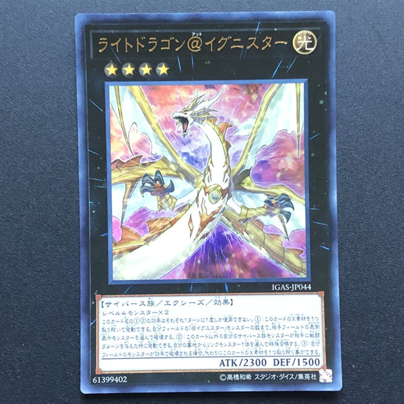 【小夫妻】遊戲王 IGAS-JP044 光之巨龍@伊格尼斯者 (金亮) | 蝦皮購物