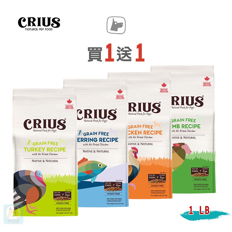 【CRIUS 克瑞斯】天然 無穀狗糧 有添加 風乾 鮮肉塊1LB 限時買一送一(隨機)-柴夫人寵物館 | 蝦皮購物