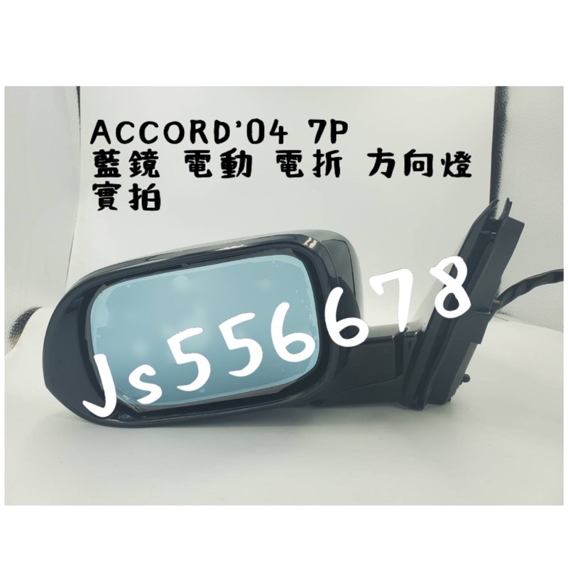 本田 HONDA 雅哥 7代 ACCORD’ 04 05 06 07 7P 電動 電折 方向燈 後視鏡 | 蝦皮購物