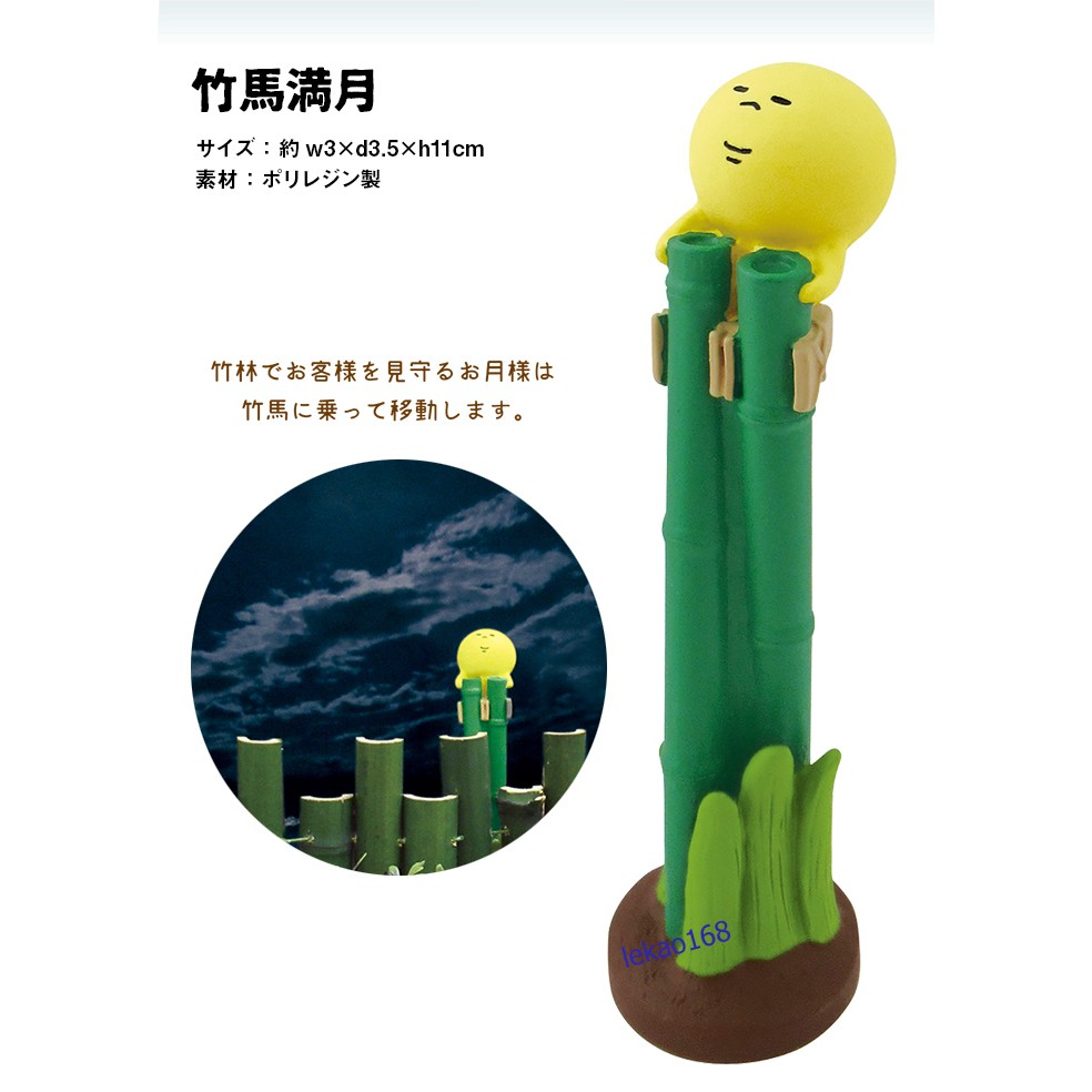 日本Decole concombre加藤真治2020年中秋月圓竹馬滿月人偶配件組 (7月新到貨 ) | 蝦皮購物