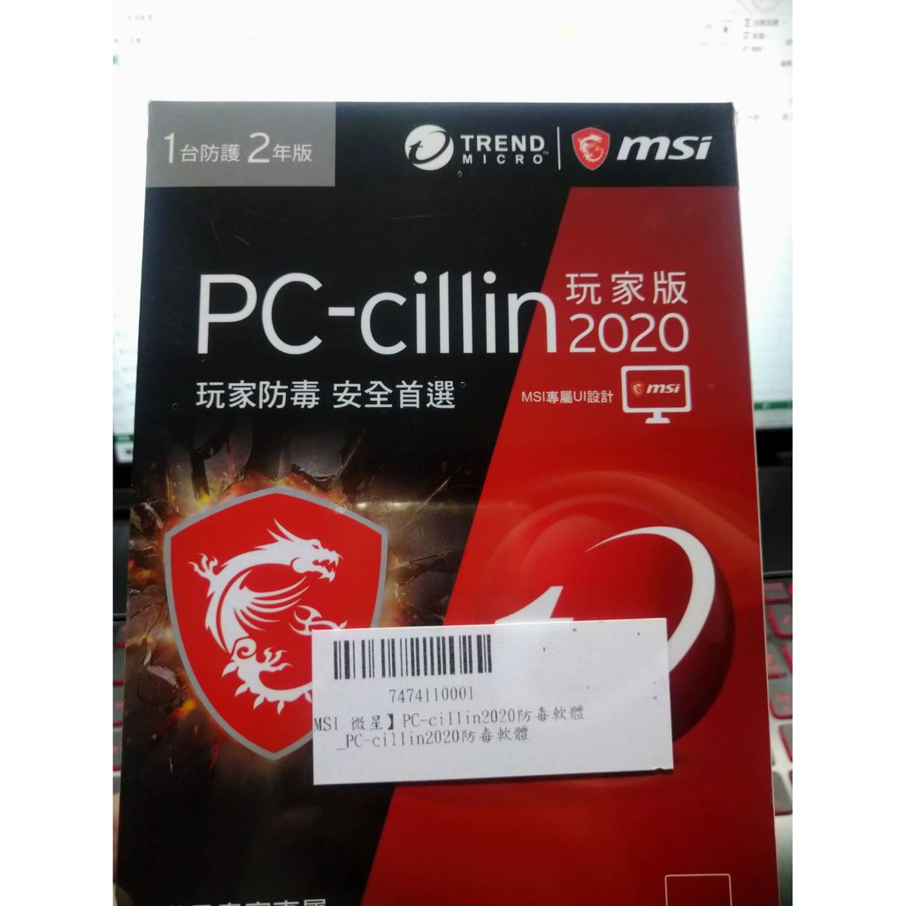 全新 PC-cillin 2020 玩家版 1台防護 2年版 防毒軟體 | 蝦皮購物