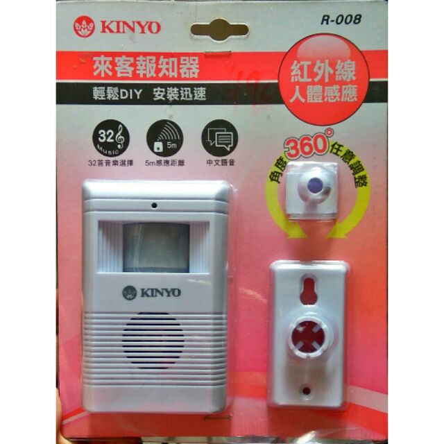 KINYO 紅外線自動感應來客報知器(R-008) | 蝦皮購物