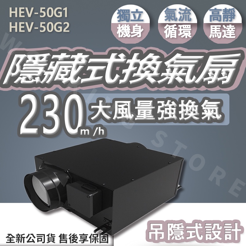 有間百貨 ｜熱門促銷 Lifegear 樂奇 隱藏式換氣扇 HEV-50G1 HEV-50G2｜排風扇 吊隱式 | 蝦皮購物