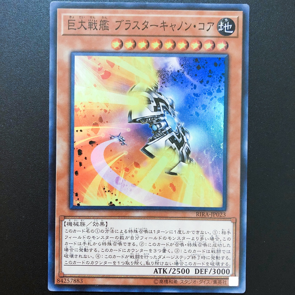 【小夫妻】遊戲王 RIRA-JP023 巨大戰艦 爆炮核 (亮面) | 蝦皮購物