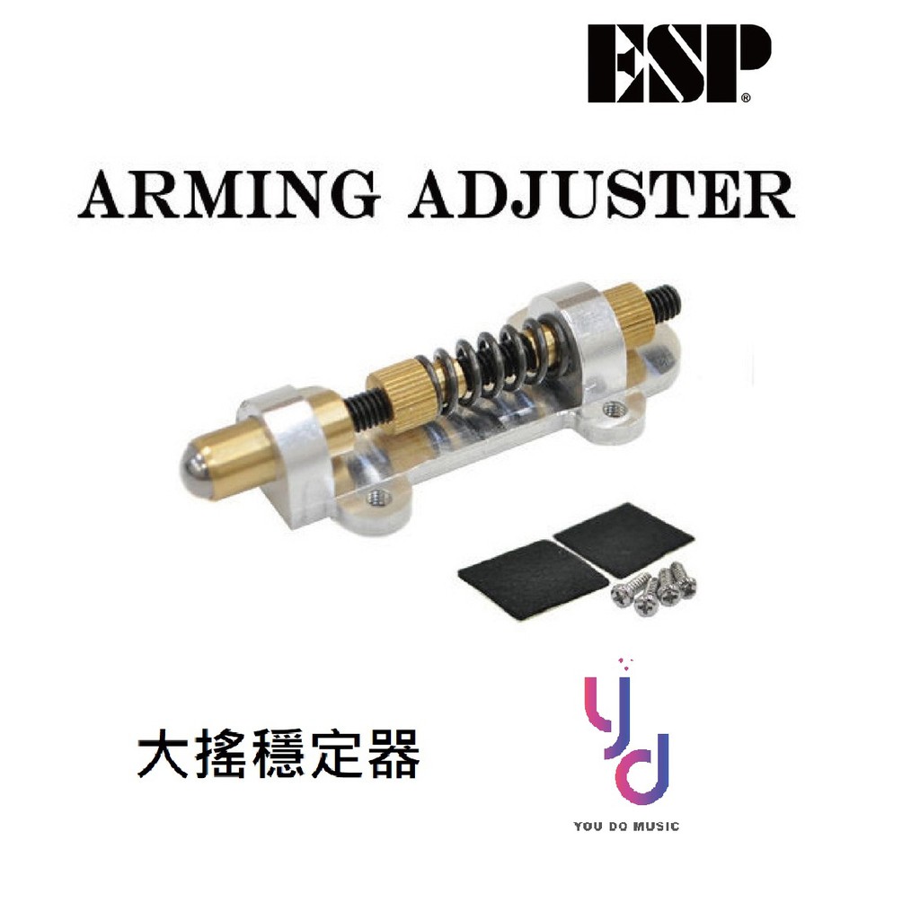 ESP Arming Adjuster TREMOLO 大搖 救星 零點 固定 大搖座 穩定 裝置 | 蝦皮購物