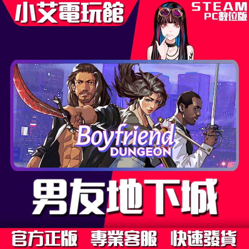 【小艾電玩館】Steam 男友地下城 Boyfriend Dungeon （PC數位版） | 蝦皮購物