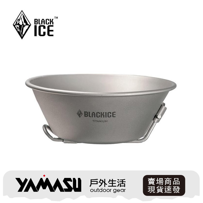 現貨-Black Ice黑冰 登山百岳輕量鈦折疊碗 300ML鈦碗/鈦杯 (Z7108) | 蝦皮購物