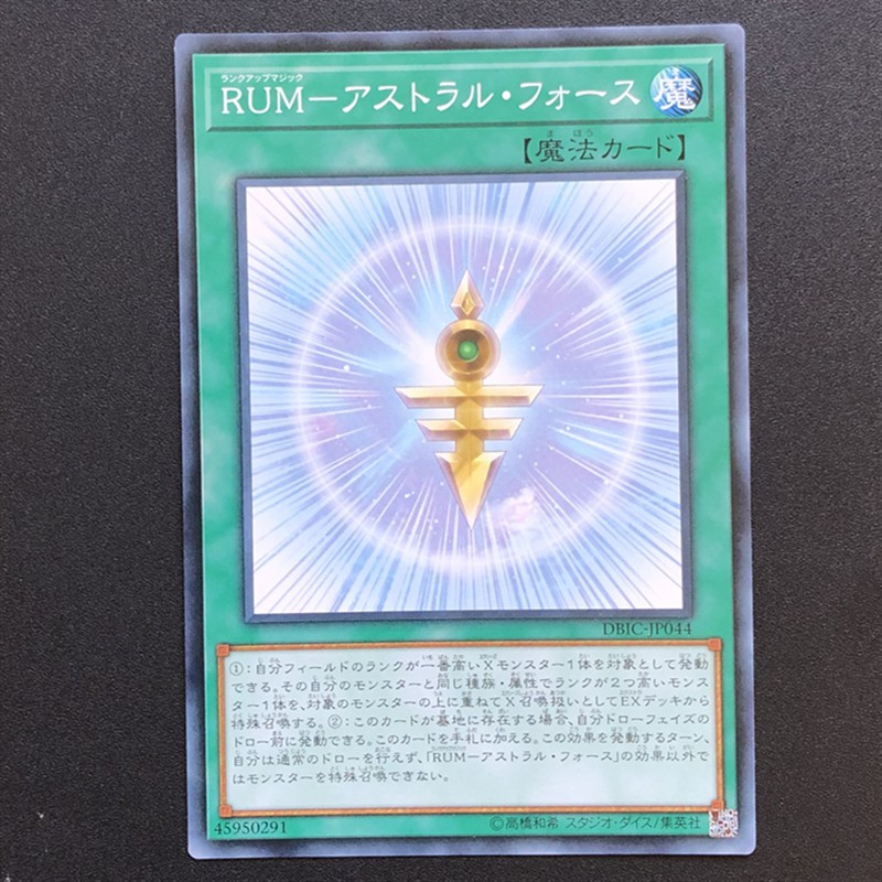 【小夫妻】遊戲王 DBIC-JP044 RUM-星光之力 (普卡) | 蝦皮購物