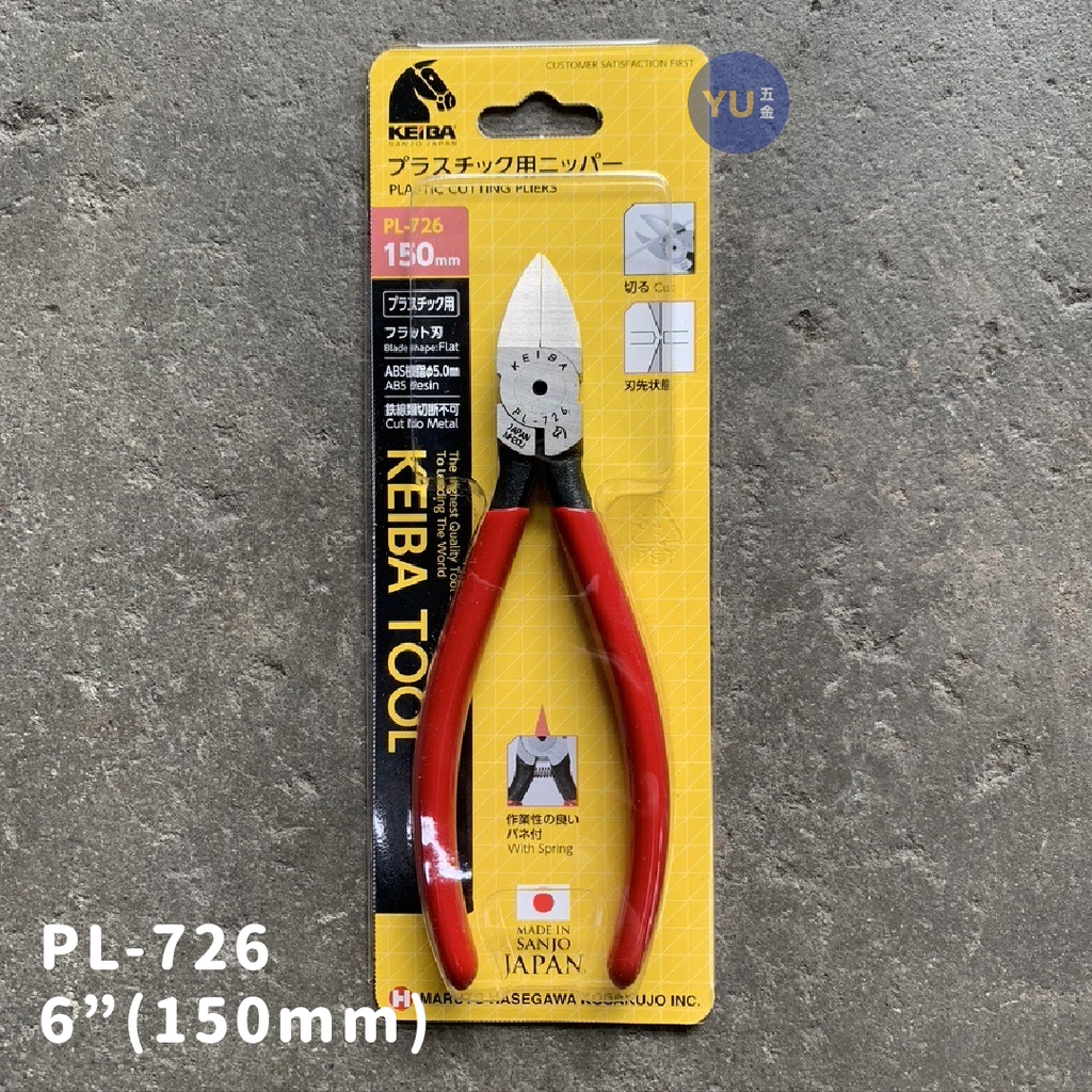 附發票｜日製 馬牌 塑膠斜口鉗 斜口鉗 PL-725 PL-726 PL-727 鉗子 手工具 KEIBA | 蝦皮購物
