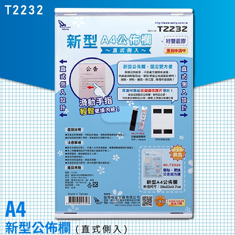 【韋億】T2232 A4 新型公佈欄(直式側入) 佈告欄 廣告欄 通告欄 張貼 啟事 社區 大樓 | 蝦皮購物