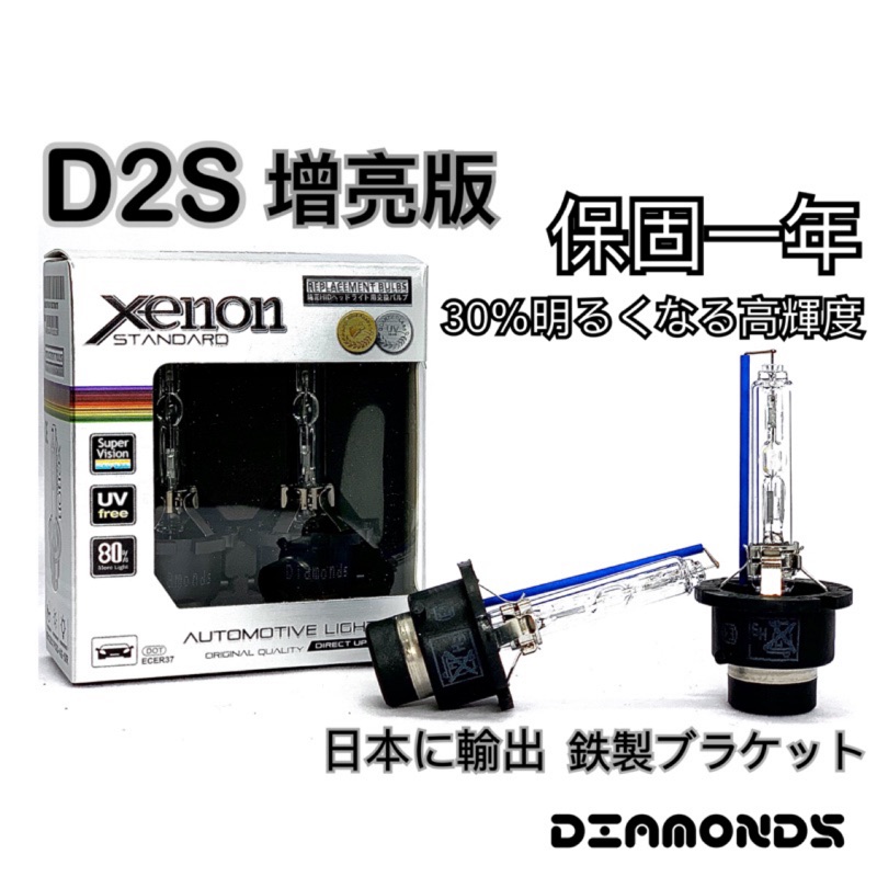 D2S HID燈管 增亮30%保固一年外銷高規版金屬支架 原車直上6000K暖白光8000K冷白光D2S D2R D2C | 蝦皮購物