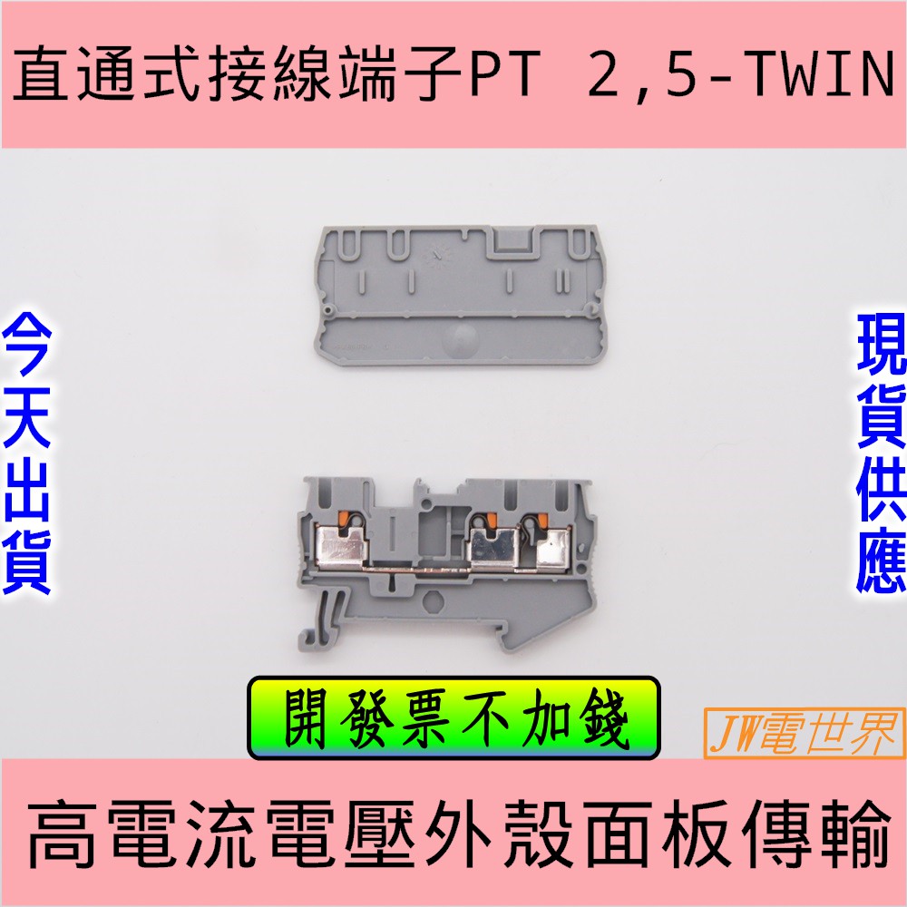 直通式接線端子PT 2,5-TWIN 端板D-ST 2,5-TWIN[電世界0534-195] | 蝦皮購物