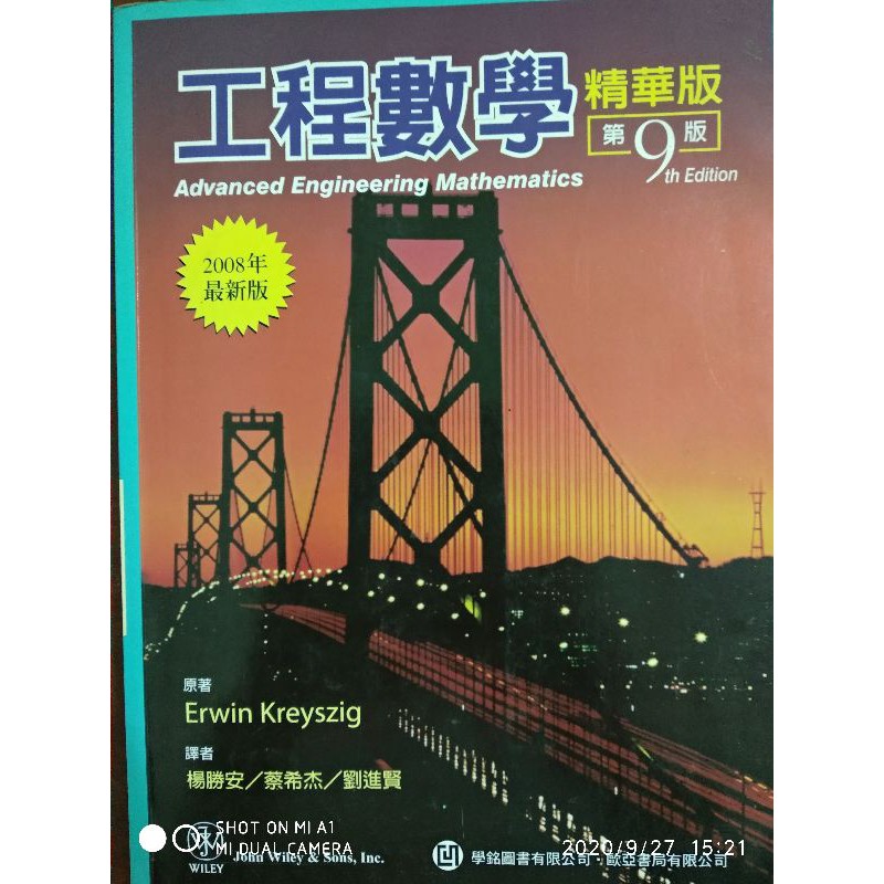 工程數學精華版 advanced engineering mathematics by Erwin Kreysig | 蝦皮購物