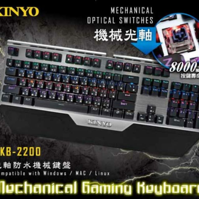 ≈多元化≈附發票加贈L型矽膠靠腕 KINYO 光軸防水 機械鍵盤 GKB-2200 純金屬面板 表面拉絲工藝 | 蝦皮購物