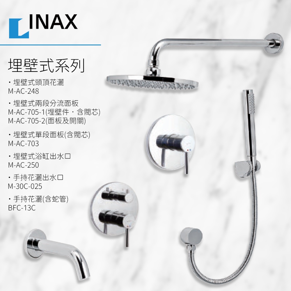 🔥 實體店面 日本 INAX 伊奈 埋壁式 花灑 M-AC-248 BFC-13C M-AC-250 M-AC-703 | 蝦皮購物
