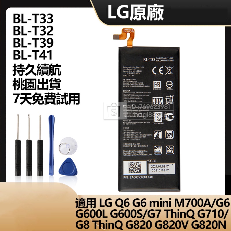 樂金 LG G7 G8 ThinQ G710 G6 mini 手機電池 BL-T33 BL-T32 BL-T39 附工具 | 蝦皮購物