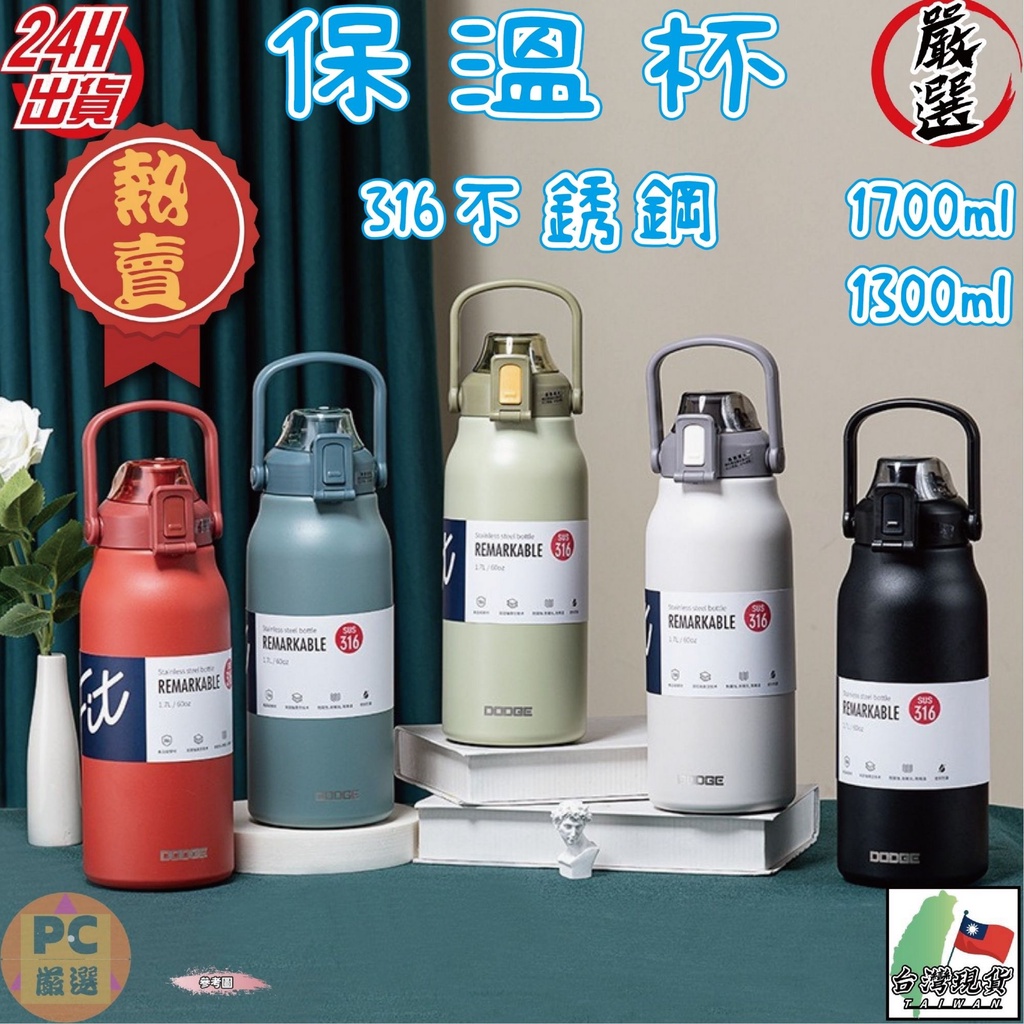 台灣現貨 316不鏽鋼保溫杯 1700ml 保溫 保溫壺 保溫瓶 大容量 水壺 1000ml 2000ml PC嚴選 | 蝦皮購物