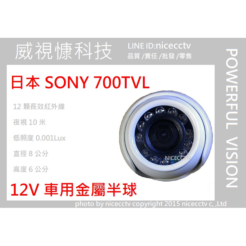 【NICECCTV】 台灣製造/車用攝影機SONY 700TVL/貨車用鏡頭/防震/防撞/紅外線鏡頭/日夜兩用/低照度 | 蝦皮購物