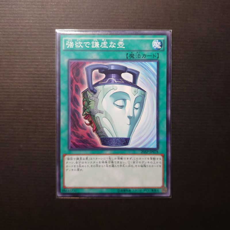 [小卡貓] (日紙) 遊戲王 20AP-JP078 強欲又謙虛之壺 (彩鑽) | 蝦皮購物