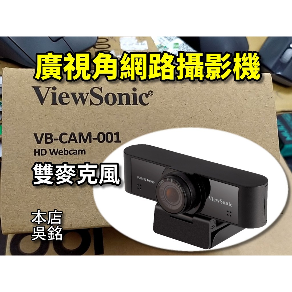 【本店吳銘】 優派 ViewSonic VB-CAM-001 1080p FHD 廣視角網路攝影機 麥克風 視訊會議 | 蝦皮購物