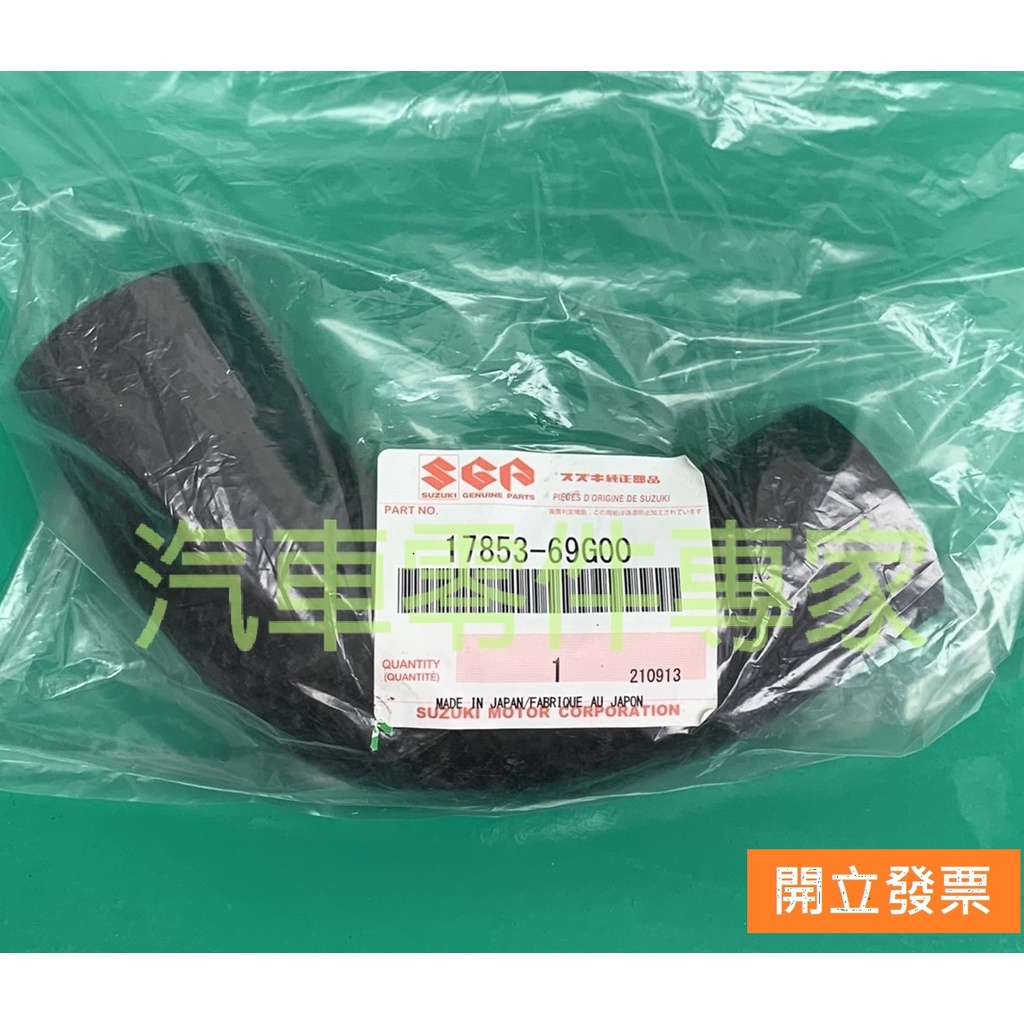 【汽車零件專家】鈴木 SUZUKI SOLIO 1.3 SWIFT 1.5 水管 水箱水管(中) 17853-69G00 | 蝦皮購物