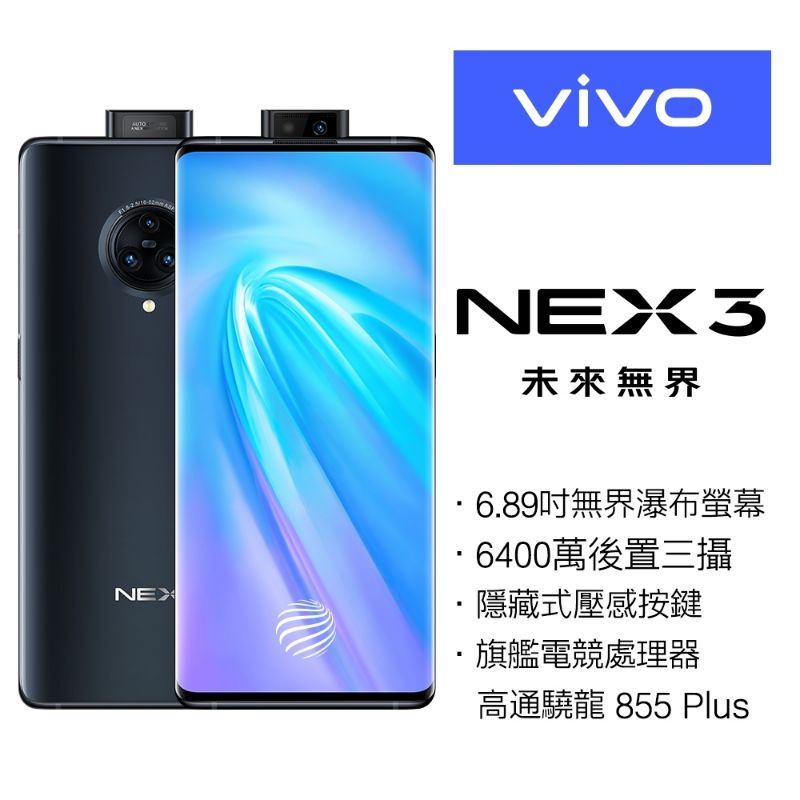 VIVO NEX3 8G/256G，5G，螢幕占比99.6%，升降鏡頭8成新，盒裝配件完整，配件全新未用，含整套禮品 | 蝦皮購物