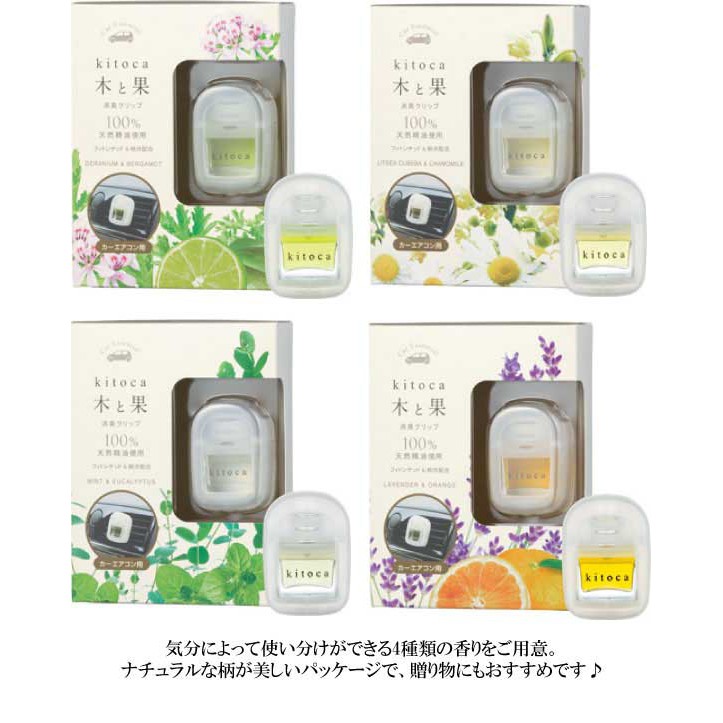 現貨🔥日本製 車用芳香劑 Kitoca 天然 汽車除臭 芳香劑 車用薰香 芳香精油 樹木果實精油 木と果 香氛 | 蝦皮購物