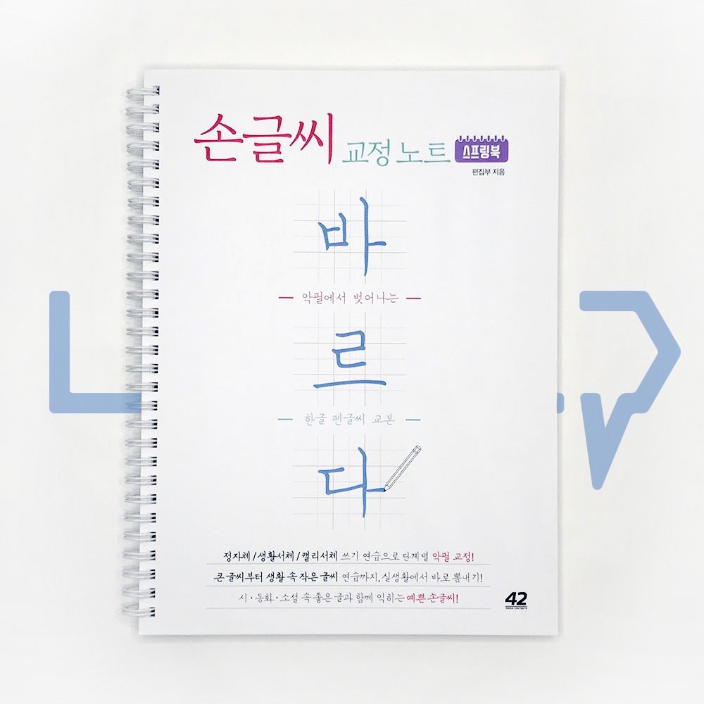 Bareuda, Korean handwriting correction book (2022). Korea | 蝦皮購物
