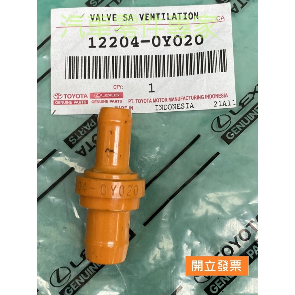 【汽車零件專家 】豐田 YARIS VIOS 1.5 PCV閥 廢氣閥 PCV廢氣閥 PCV慢速活門 PCV曲軸箱通風閥 | 蝦皮購物