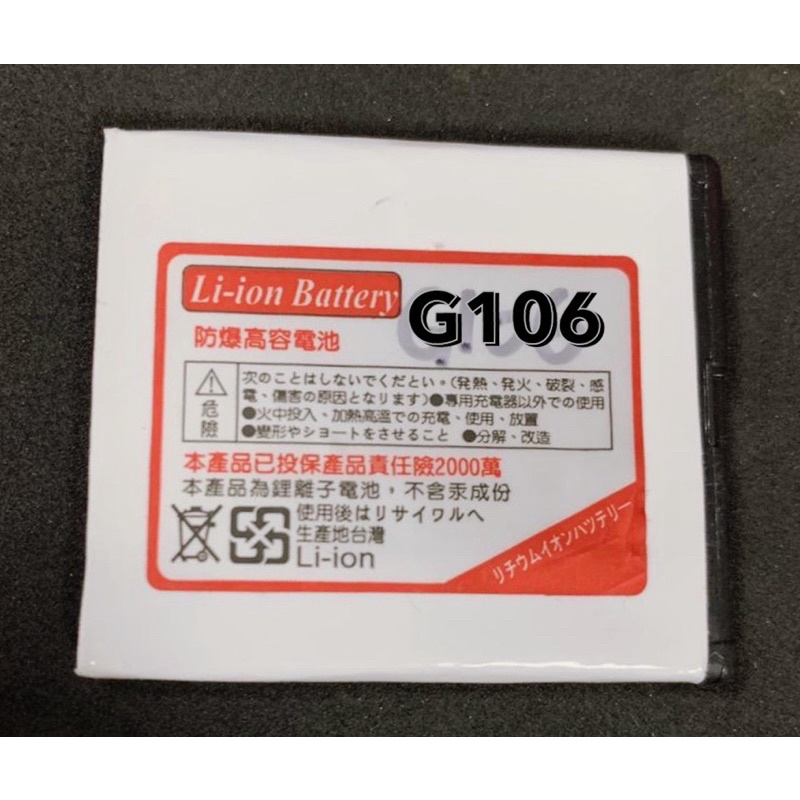 「現貨台灣製」INHON 應宏G106/g106+/G128副廠防爆高容量電池+座充 | 蝦皮購物