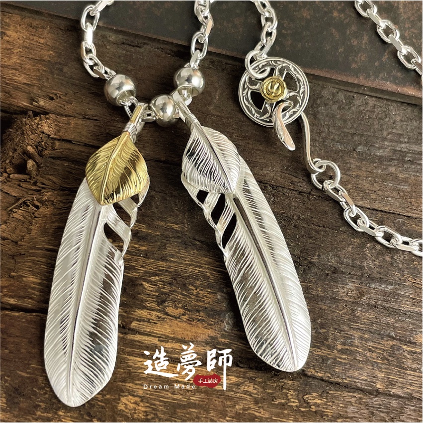造夢師 手工訂製【Goro's高橋吾郎】【高端復刻】上金羽毛 上銀羽毛 素銀羽毛XL 925純銀 吊墜/項鍊 | 蝦皮購物