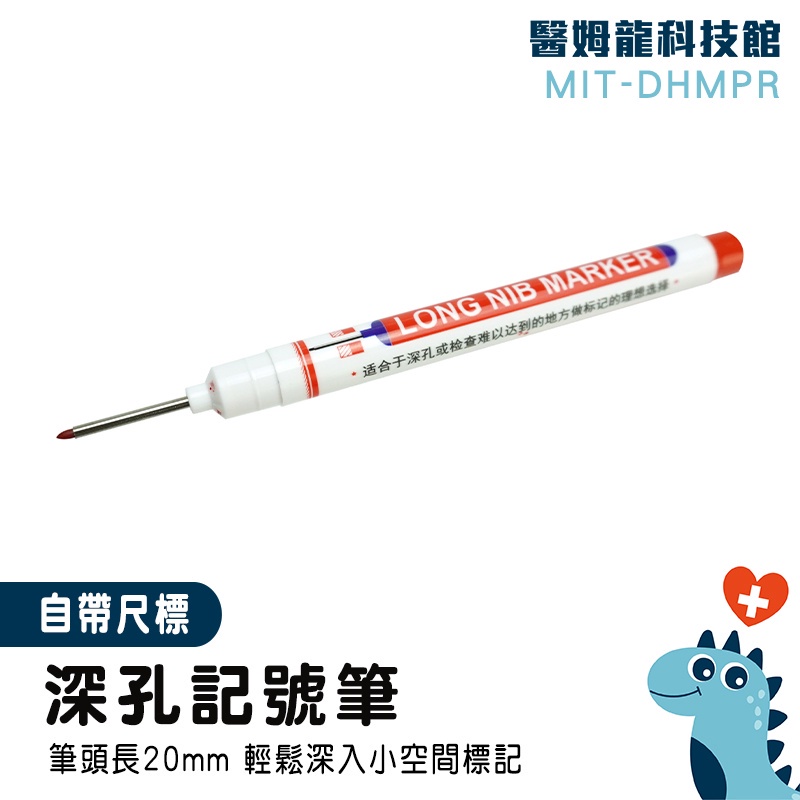 【醫姆龍】彩色筆 標記工具 簽字筆 描邊筆 MIT-DHMPR 安裝打孔用 耐水性 工程記號筆 | 蝦皮購物